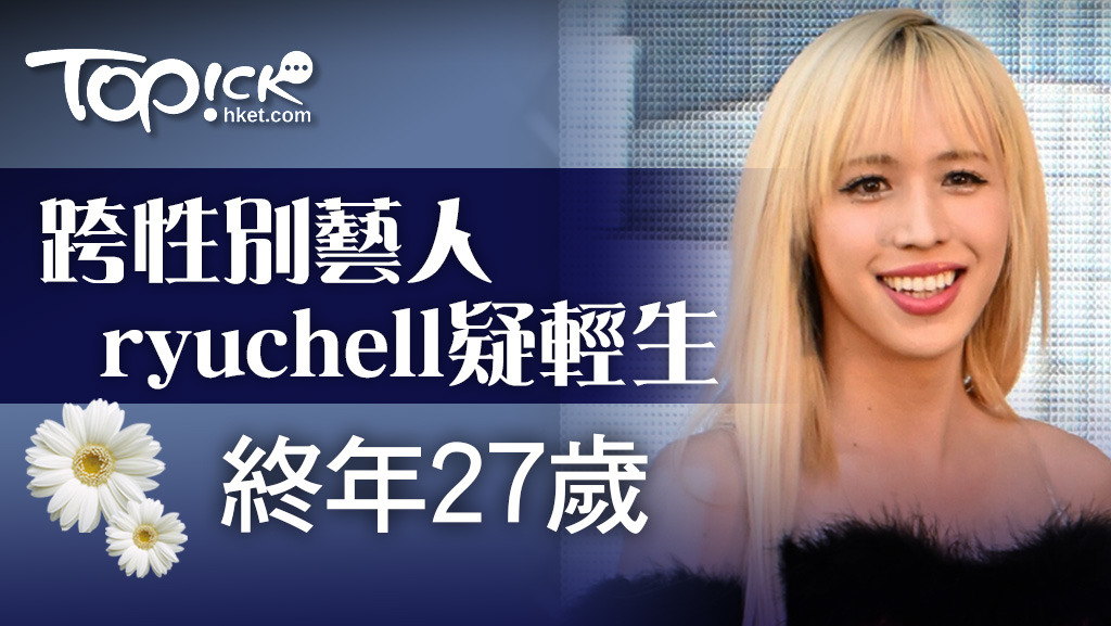 人氣日模ryuchell疑事務所內輕生 得年27歲遺下年僅5歲兒子