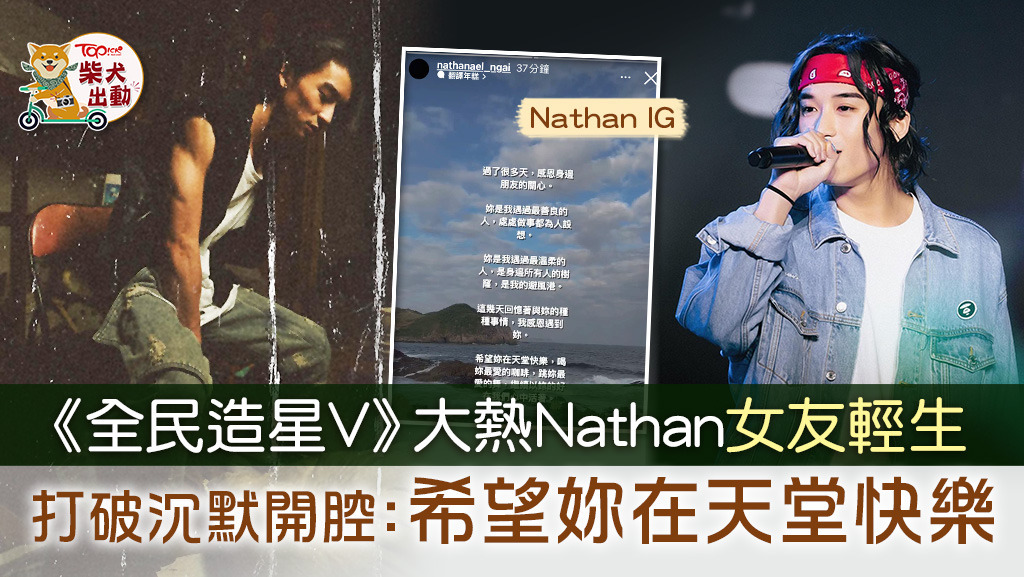【全民造星V】揭Nathan女友墜樓身亡真相 死者家屬控訴魏念恩當Jessie為提款機