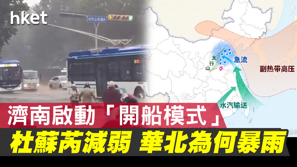 杜蘇芮導致華北暴雨 - 時事台 - 香港高登討論區