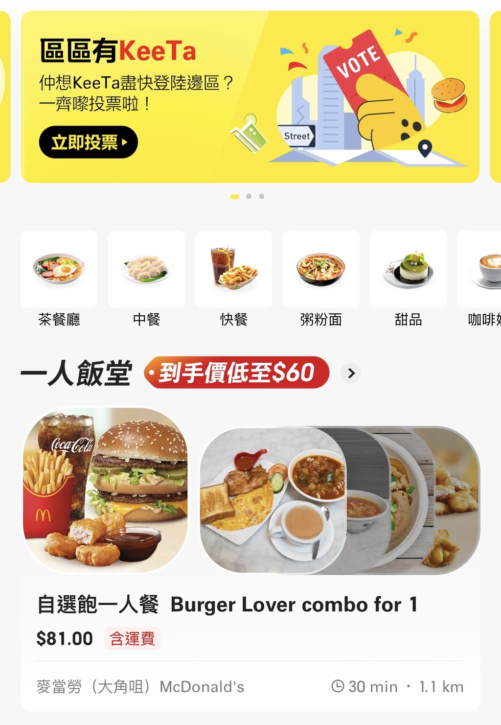 【美團3690】KeeTa 8月起九龍外賣範圍擴大一倍 麥當勞成「一人飯堂」專區最受歡迎餐廳