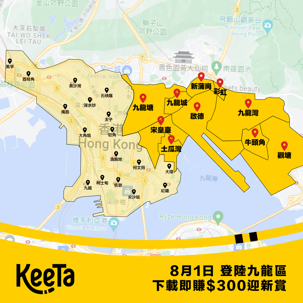 【美團3690】KeeTa 8月起九龍外賣範圍擴大一倍 麥當勞成「一人飯堂」專區最受歡迎餐廳