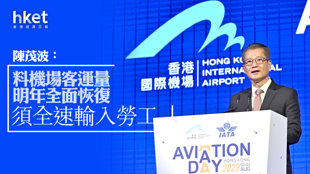 【航空恢復】陳茂波:料機場客運量明年全面恢復 須全速輸入勞工