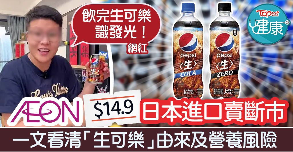 【Raw Coke】AEON $14.9 Imported from Japan Selling Out the Market An ...