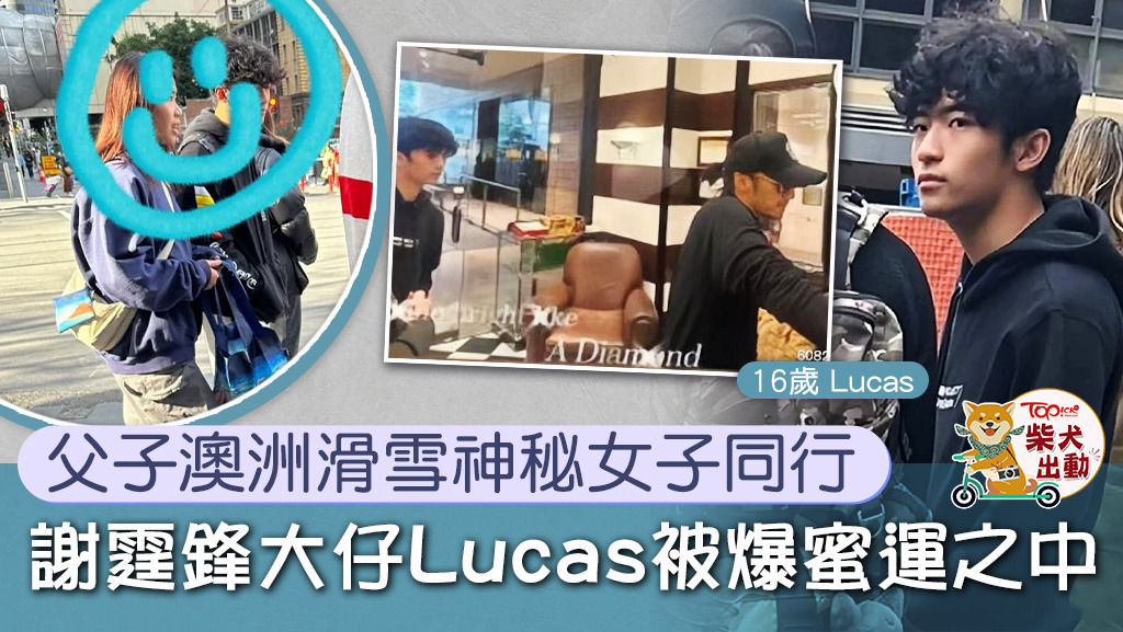 【星二代】謝霆鋒父子澳洲滑雪被讚親民 16歲謝振軒跟神秘女子同行