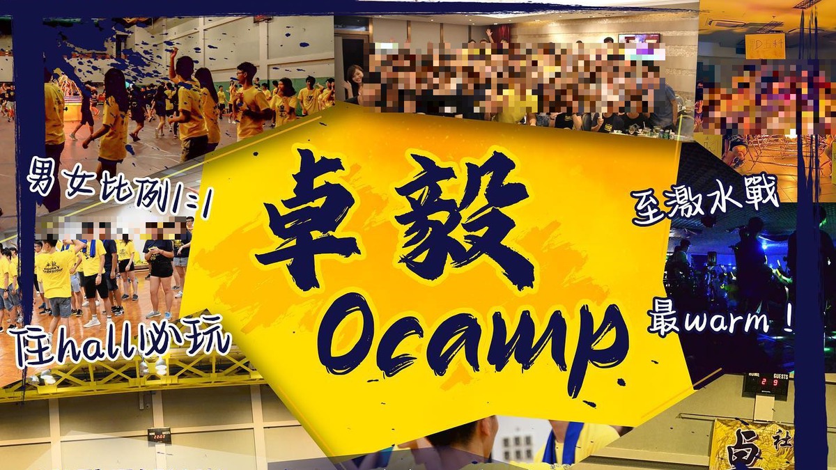【Ocamp風波】網傳外校生圖於宿舍偷拍女生沖涼 科大稱無收到相關求助