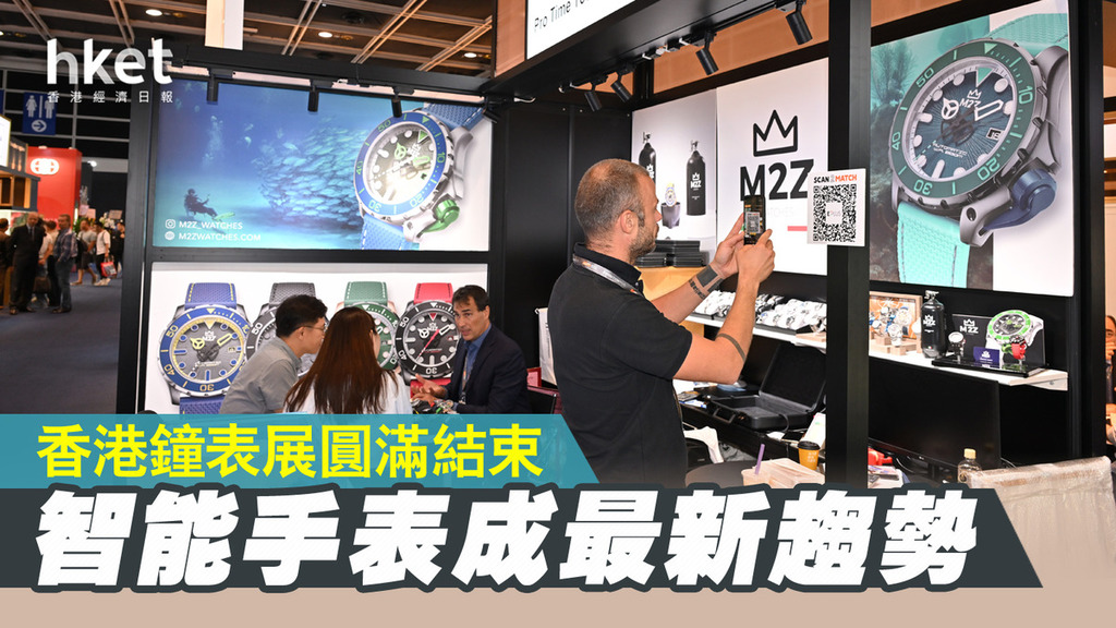 【鐘表展】鐘表展及名表薈萃圓滿結束引1.5萬買家參觀