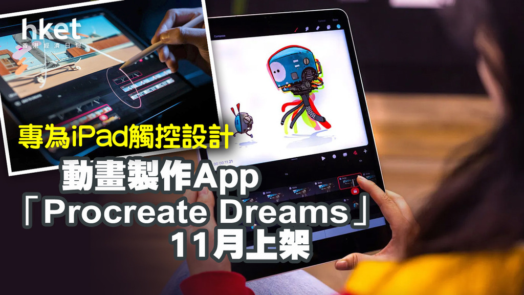 【iPad製作動畫】Procreate Dreams將登錄iPad 供單次購買
