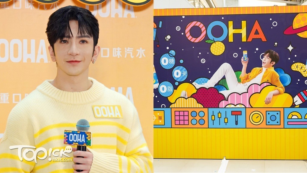 【靚媽追星】OOHA觀塘設教主打卡位送千份禮品 Anson Lo想去外太空探究外星人