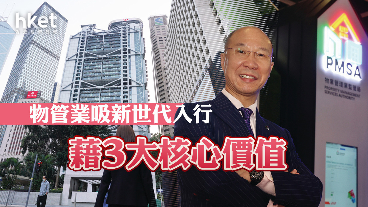 【管理心得】物管業吸新世代 盼扭轉刻板印象 發牌＋設立守則推動專業化