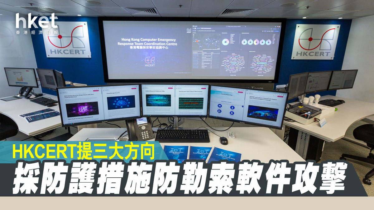 【網絡安全】數碼港遭黑客攻擊 HKCERT籲機構及市民加強網絡保安戒備