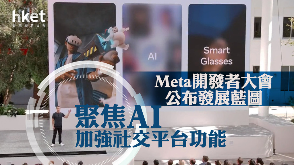 【Meta Connect 2023】AI藍圖揭曉 Meta擬下月推AI貼紙製作及影像編輯功能