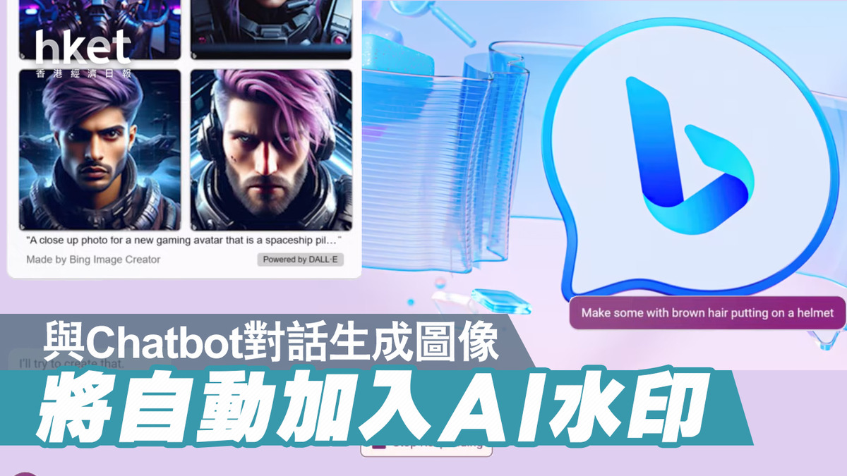 【Bing AI】Bing Chat加入DALL-E 3 直接生成AI圖像