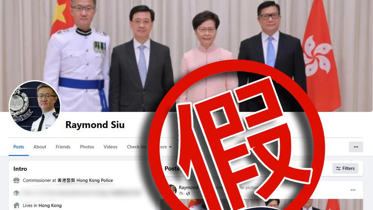 【假冒官員】警方籲市民慎防「Raymond Siu」 將嚴肅跟進假一哥fb帳號
