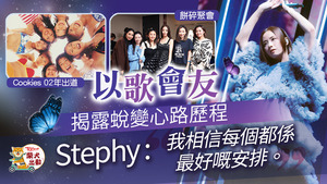 Cookies成員︱Miki發文回味Cookies合體 楊愛瑾背負小三之名多年終獲丈夫前妻祝福