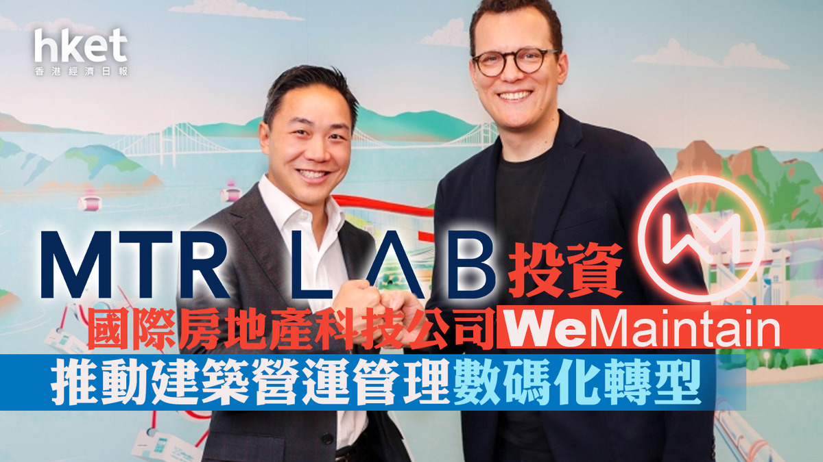 【港鐵66】MTR Lab投資國際房地產科技公司WeMaintain 推動建築營運管理數碼化轉型