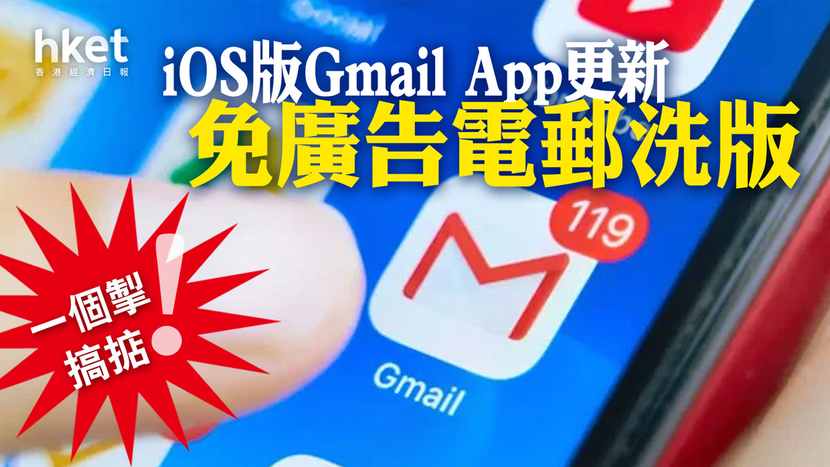 【Gmail新功能】唔再怕廣告洗版！ iOS Gmail App提供「取消訂閱」掣