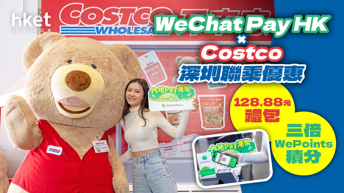 Costco深圳與WeChat Pay HK合作：128.88元禮包及三倍WePoints積分優惠 - PressMega