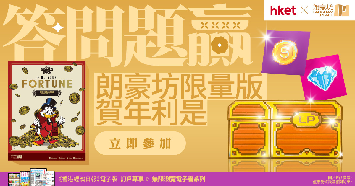 【hket x 朗豪坊】答問題贏朗豪坊限量版賀年利是 (隨機一款)