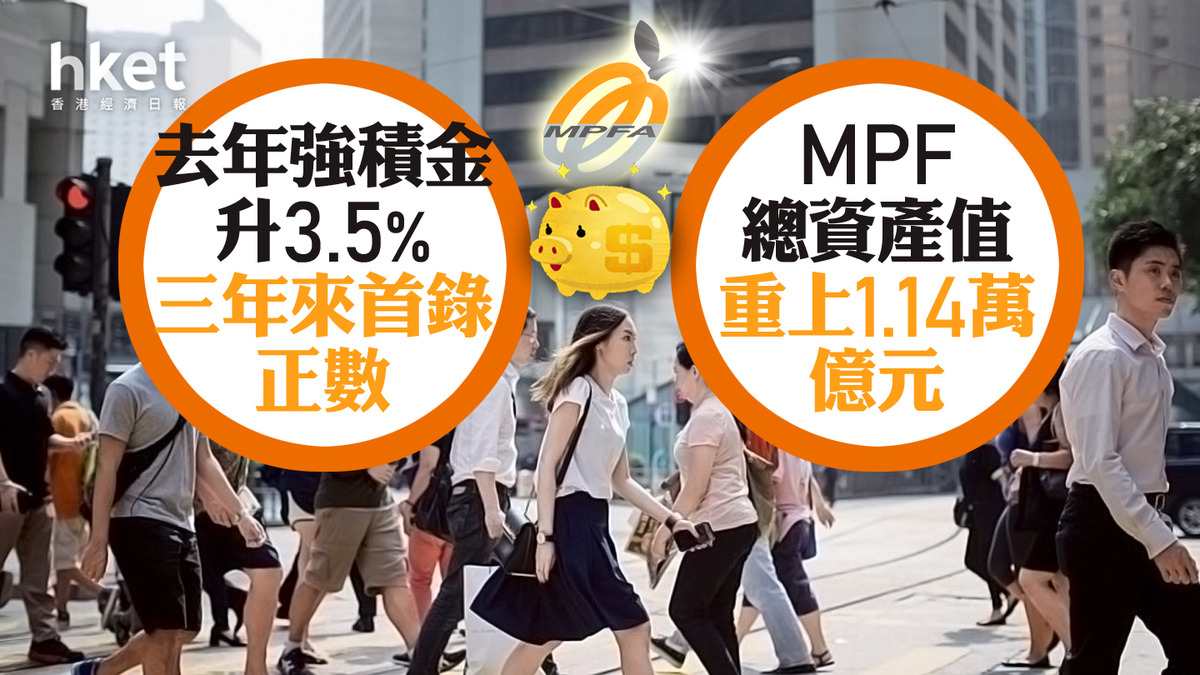 【MPF】MPF總資產值重上1.14萬億元 中銀保誠市佔率重返5甲