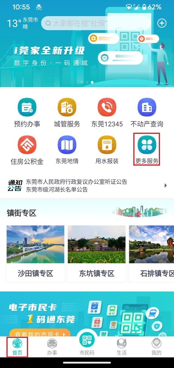 【北上福利】港人申請東莞敬老卡攻略 享4大福利 短期居住都可辦