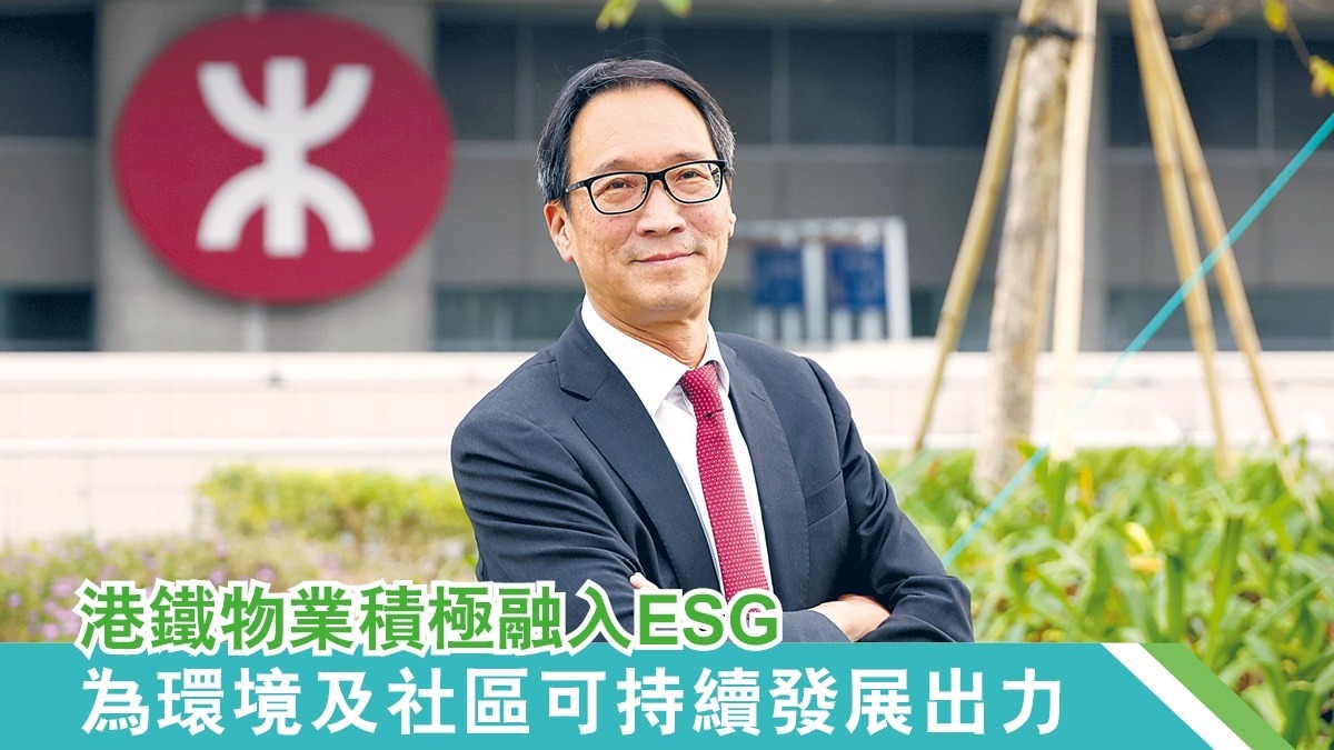 港鐵物業積極融入ESG 為環境及社區可持續發展出力