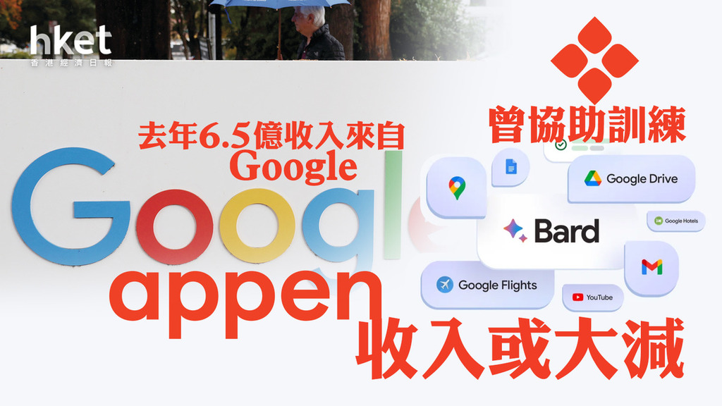 【Google AI】Google終止與數據公司合作 Appen：事前未知決定