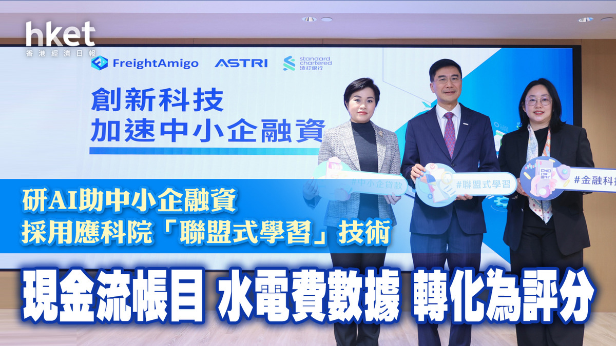 【中小企融資】渣打香港夥FreightAmigo 聚焦電商、物流中小企 解融資痛點