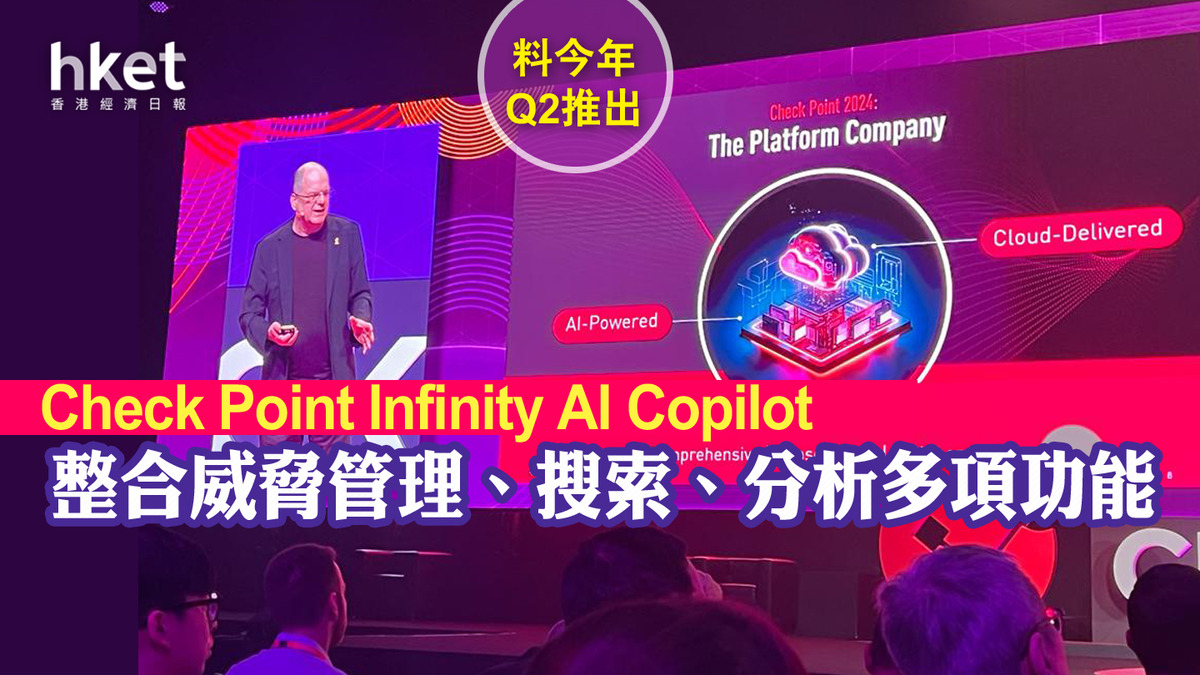 【資訊安全】Check Point推出Infinity Platform 融合AI及雲端技術提供資安解決方案