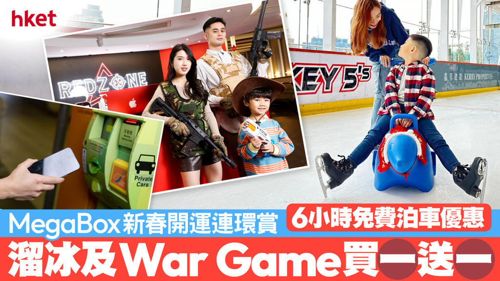 新年好去處2024｜MegaBox「福貓新春手作市集」+溜冰及War Game買一送一優惠 - 香港經濟日報 - 活動 - App會員限定 - D240207