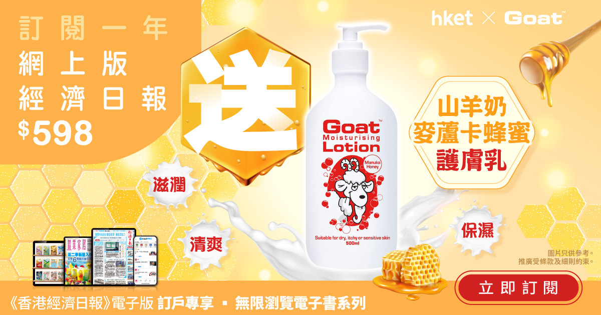 【hket x Goat】訂閱hket.com送您 Goat山羊奶保濕護膚乳(麥蘆卡蜂蜜味)