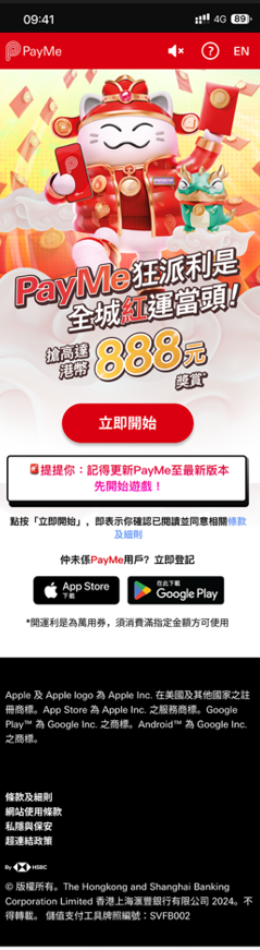 【有獎遊戲】財神現身銅鑼灣派PayMe利是 教你搶高達888元優惠