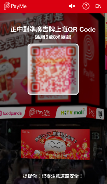 【有獎遊戲】財神現身銅鑼灣派PayMe利是 教你搶高達888元優惠