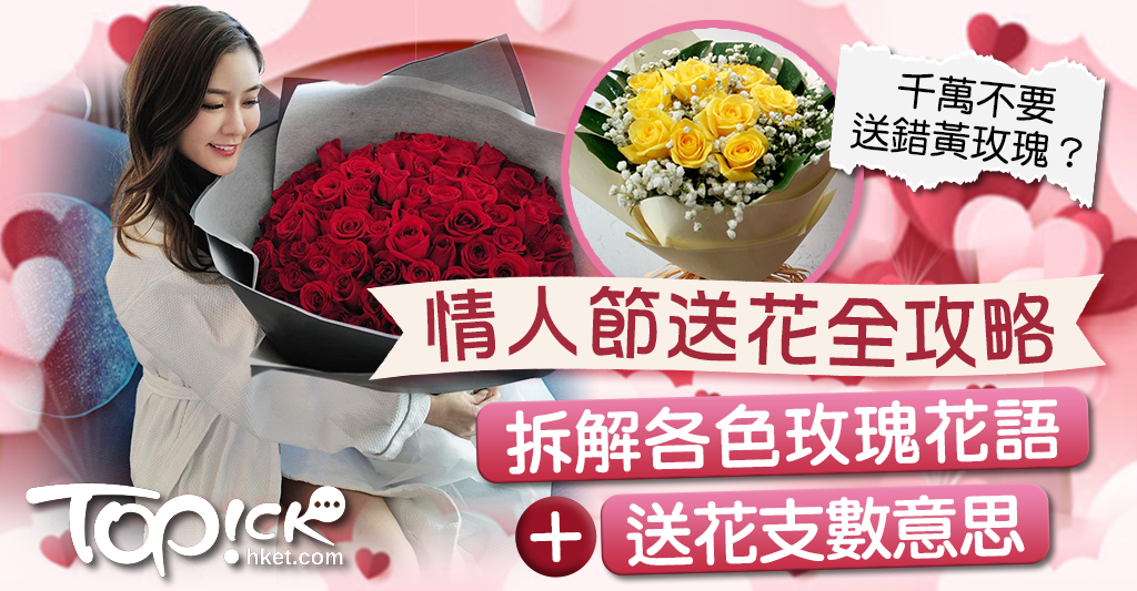 Flower Sending Tips｜To send roses on Valentine’s Day, you must first ...