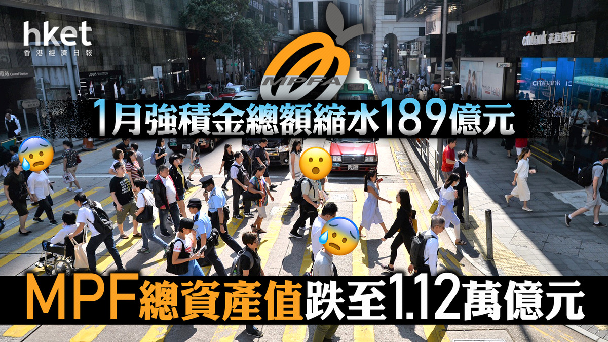 MPF｜MPF總資產值縮水至1.12萬億元 龍頭靠長勝基金逆市突圍