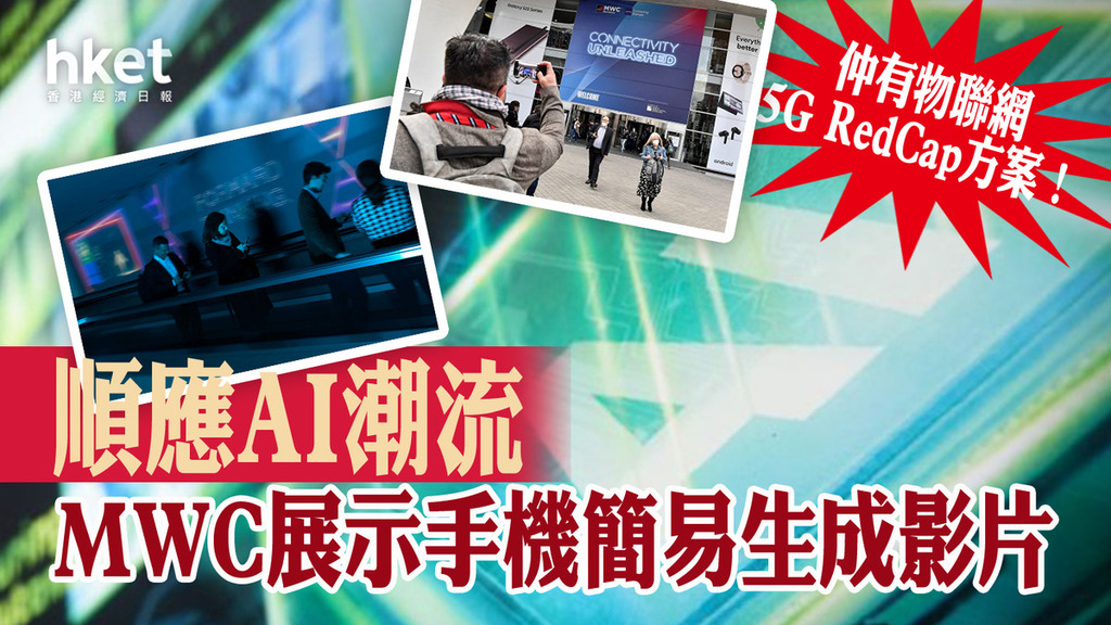 【MWC2024】聯發科最新技術圍繞AI、5G等領域 將展示即時生成AI影片