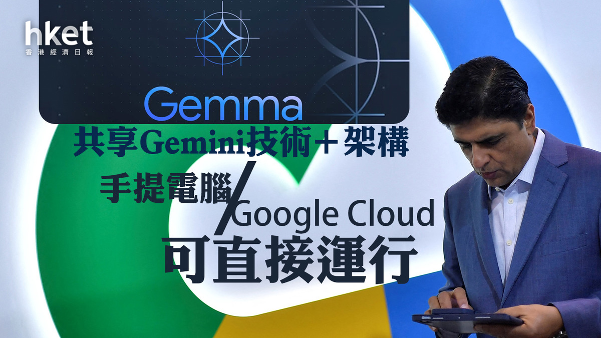 【Google AI】Google 推出Gemini 1.5 Pro及Gemma可用於Vertex AI上 AI愈來愈易用
