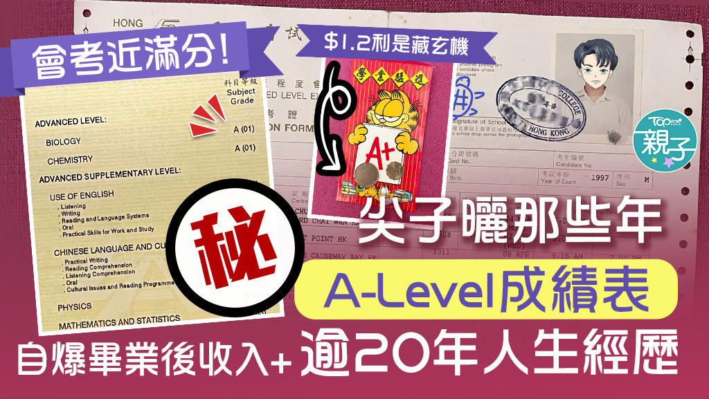 當年尖子︱港男曬那些年A-Level成績表 自爆畢業後收入+逾20年人生經歷