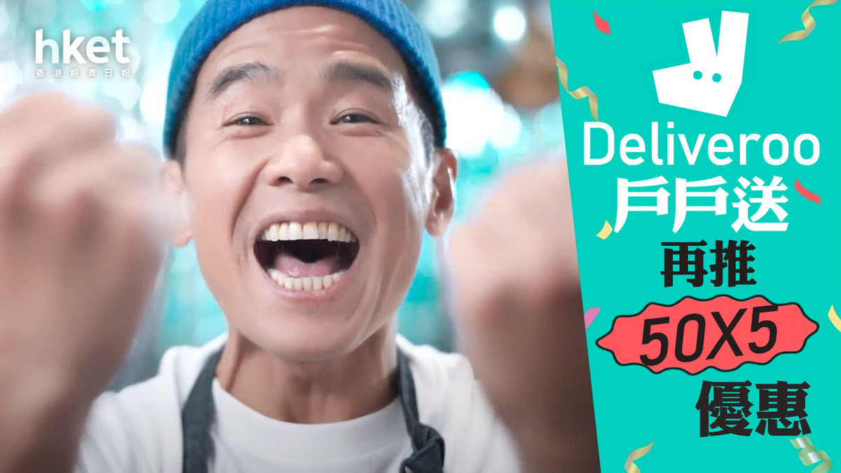 外賣APP大戰｜Deliveroo戶戶送再推「50X5」優惠