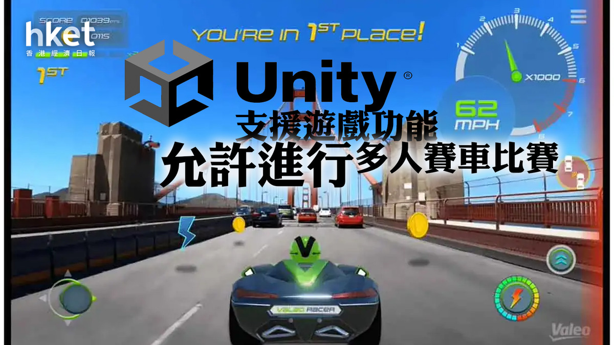 【XR遊戲】Valeo推車載XR賽車遊戲 現實道路化身虛擬賽道？