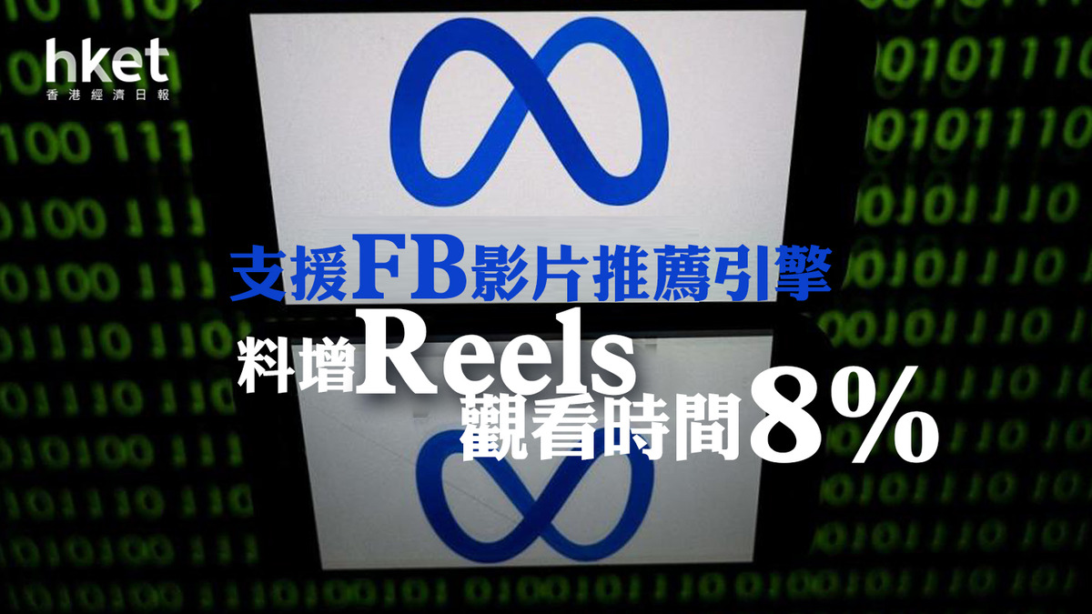 【Meta AI】Meta擬打造巨型AI模型 推動影片生態系統