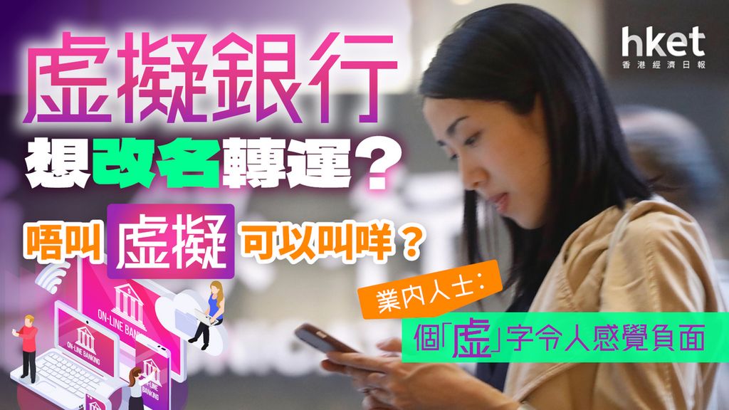 虛擬銀行想改名轉運?嫌「虛銀」太虛 可以叫什麼?