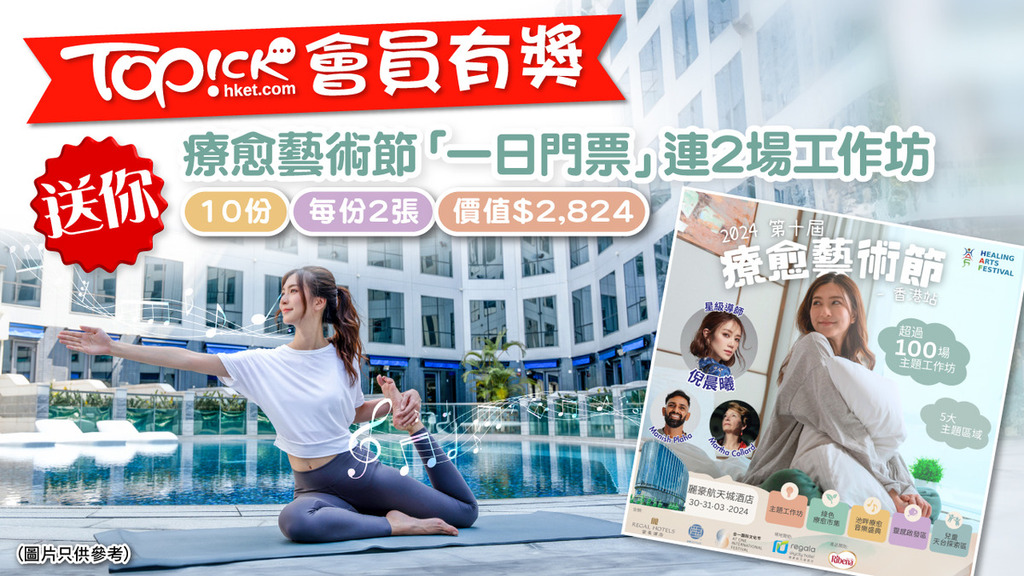 【TOPick邁向10周年】TOPick週年慶每月精彩禮遇浪接浪 3月有充氣樂園遊戲券、能量飲品、藝術節門票等你贏走！