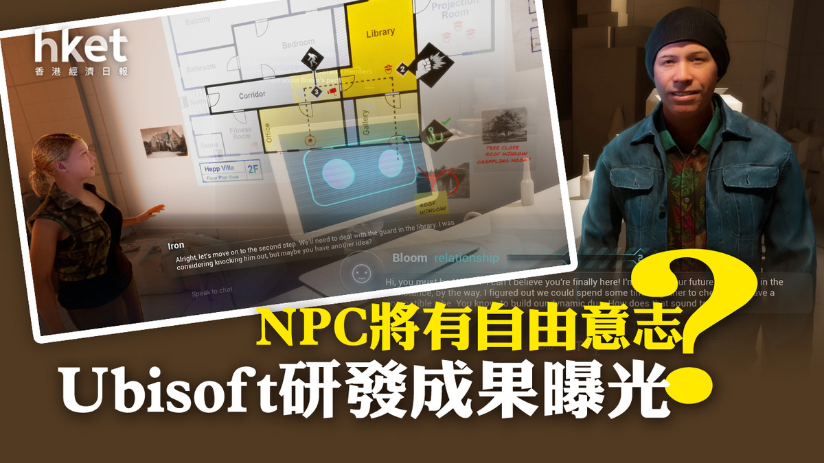 【AI NPC】Ubisoft公開「NEO NPC」項目成果 NPC可自發即興對話