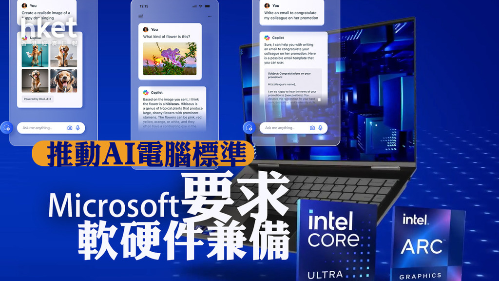 【Microsoft AI】Microsoft AI電腦 Copilot鍵成必備元素