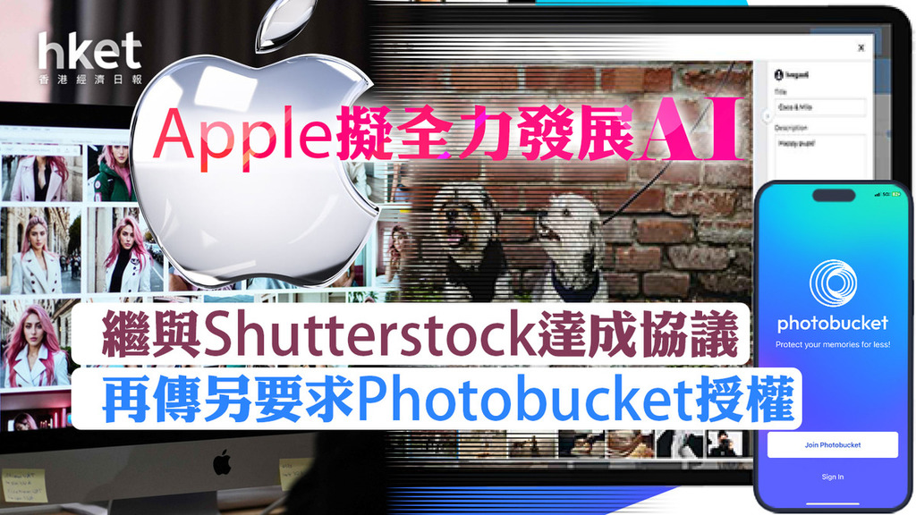 【蘋果AI】Apple傳向Photobucket提出授權要求 藉其130億張圖片訓練AI模型