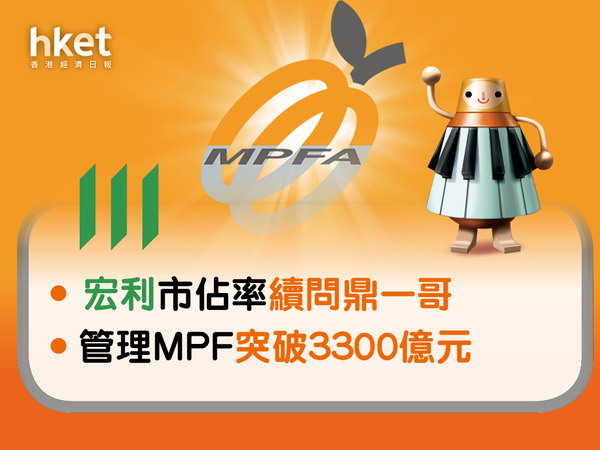 MPF｜MPF總資產值重上1.18萬億元 邊間受託人係首季大贏家？
