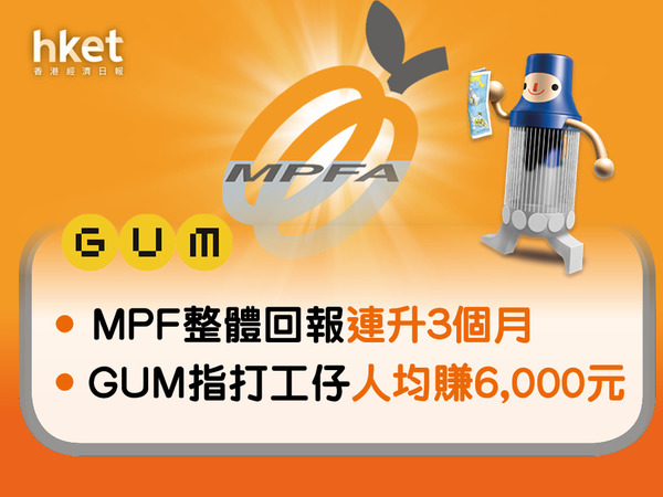 MPF｜MPF總資產值重上1.18萬億元 邊間受託人係首季大贏家？