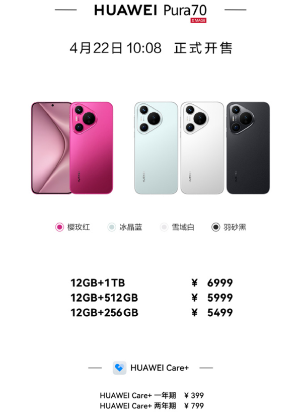 華為手機｜華為Pura70系列突發開售、5499元人幣起 支持北斗衛星發圖、接入盤古AI