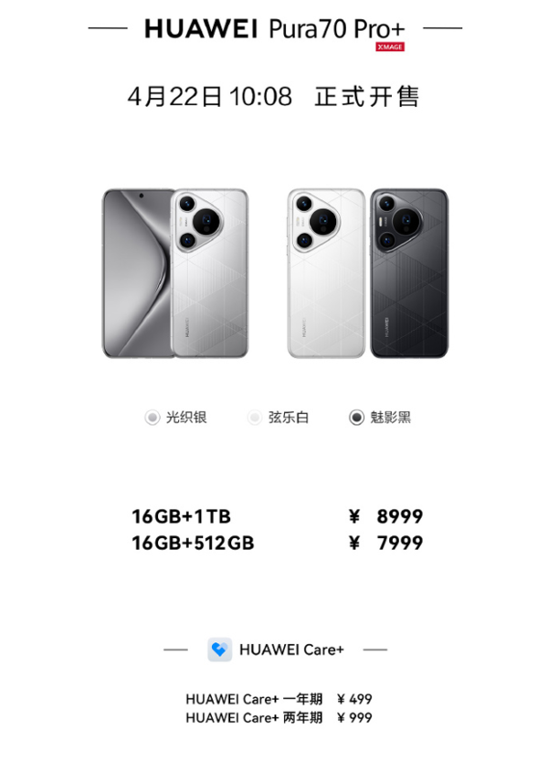 華為手機｜華為Pura70系列突發開售、5499元人幣起 支持北斗衛星發圖、接入盤古AI