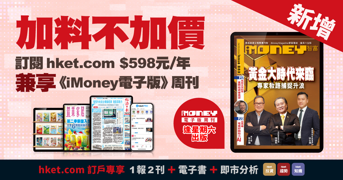 hketPRO 訂閱計劃加料不加價